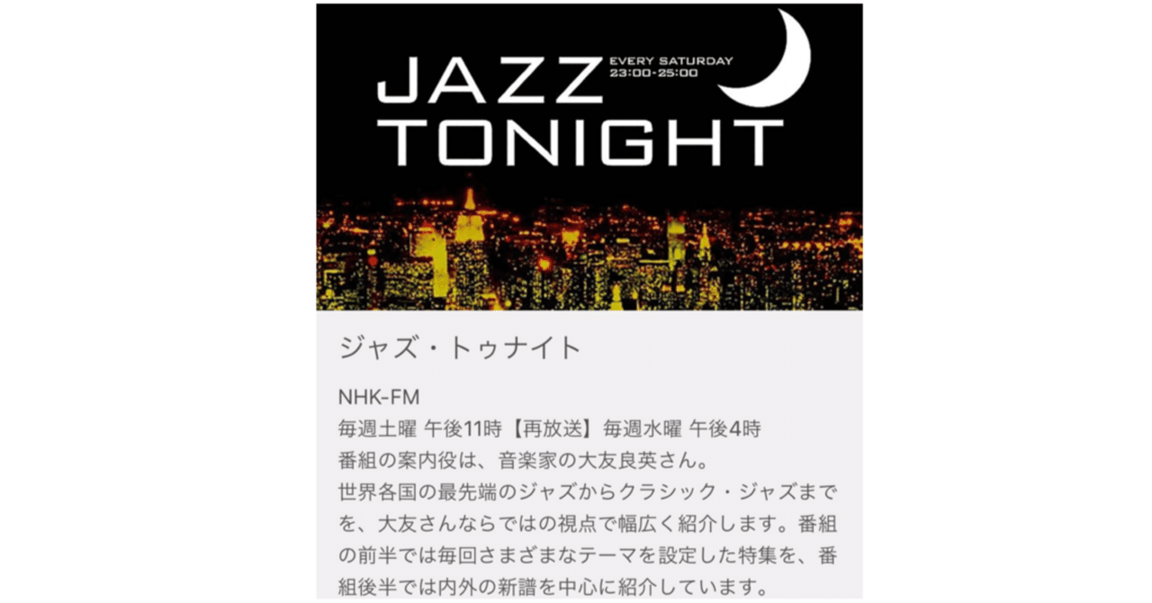 ラジオ生活：ジャズ・トゥナイト Hot_Picks_20230813 Terri Lyne Carrington「What Is This Things Called Love?」｜200im