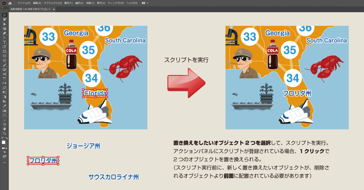 Illustrator 「1クリックでオブジェクトの置き換えができる」 スクリプト ｜DTP Script note