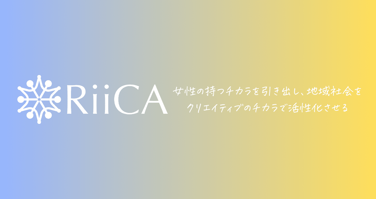 大田原裕希｜株式会社RiiCA｜note