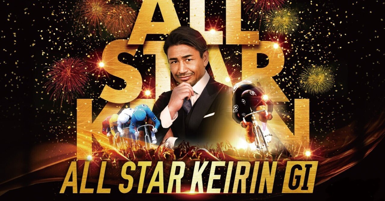 西武園オールスターG1競輪 二日目 10R~11R ｜A-KTO