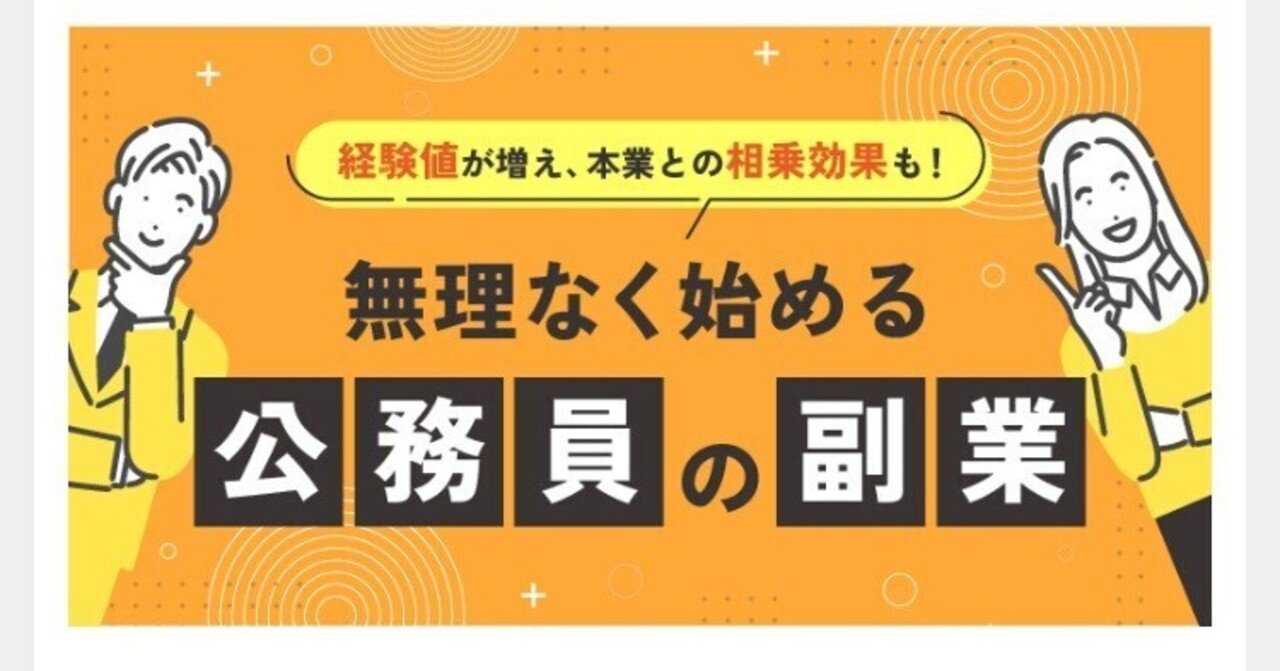 迷える公務員への処方箋②｜𝕪as numa