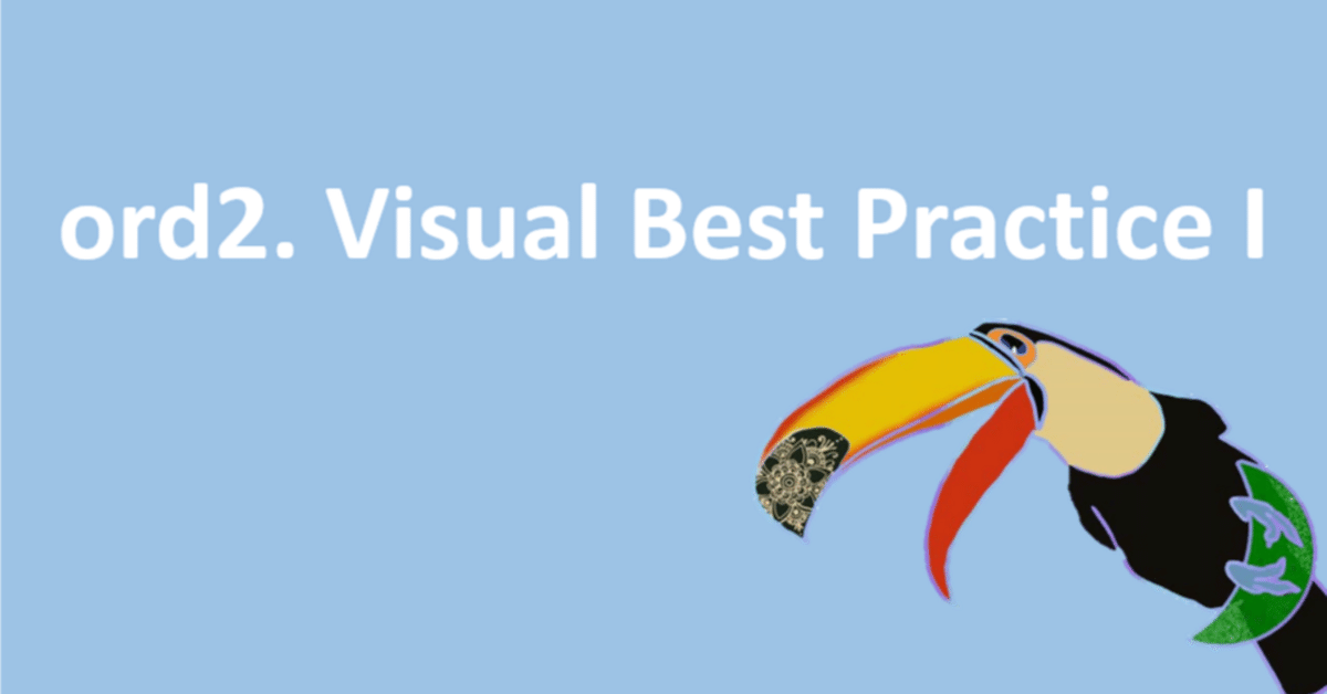 【復習メモ】Ord2 Visual Best Practice I｜一般的なオニオオハシ