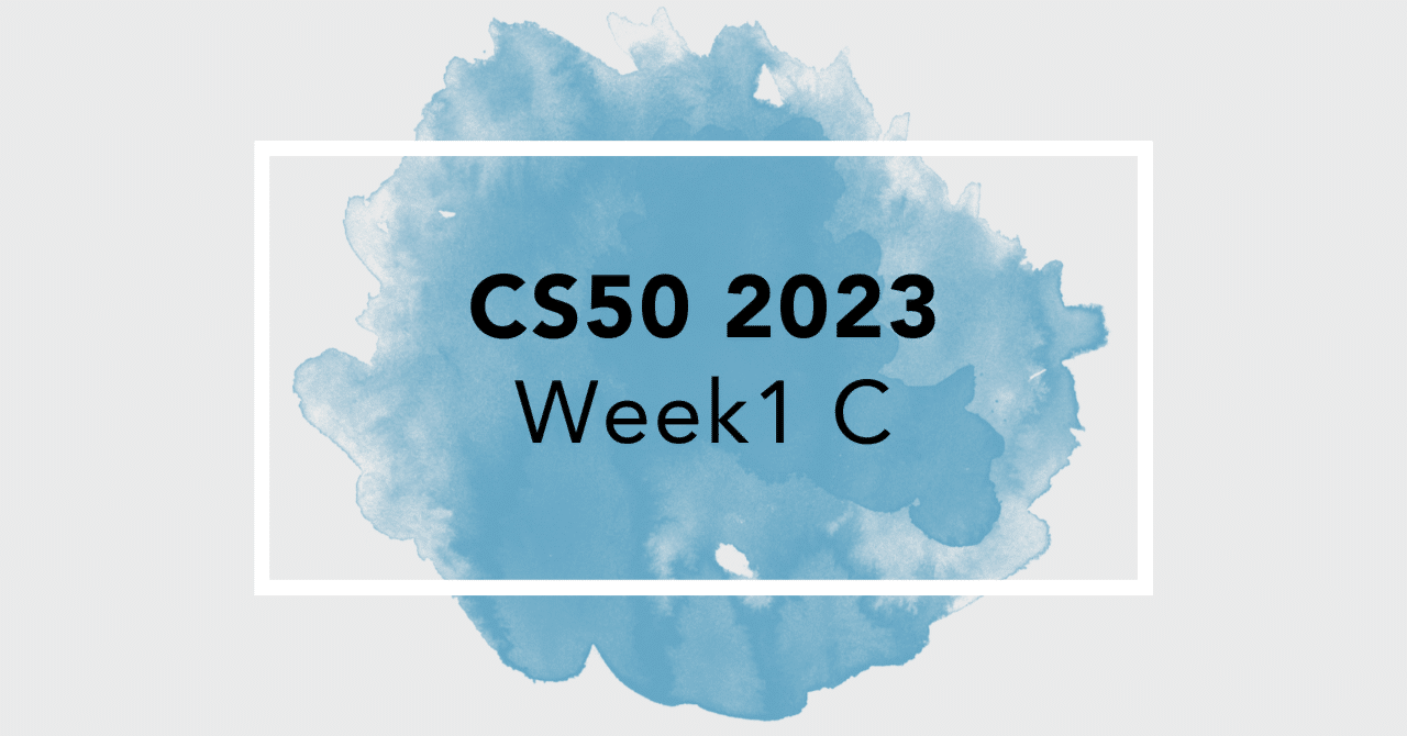 CS50 2023 - Week1 C｜Tatsuo Shimojima