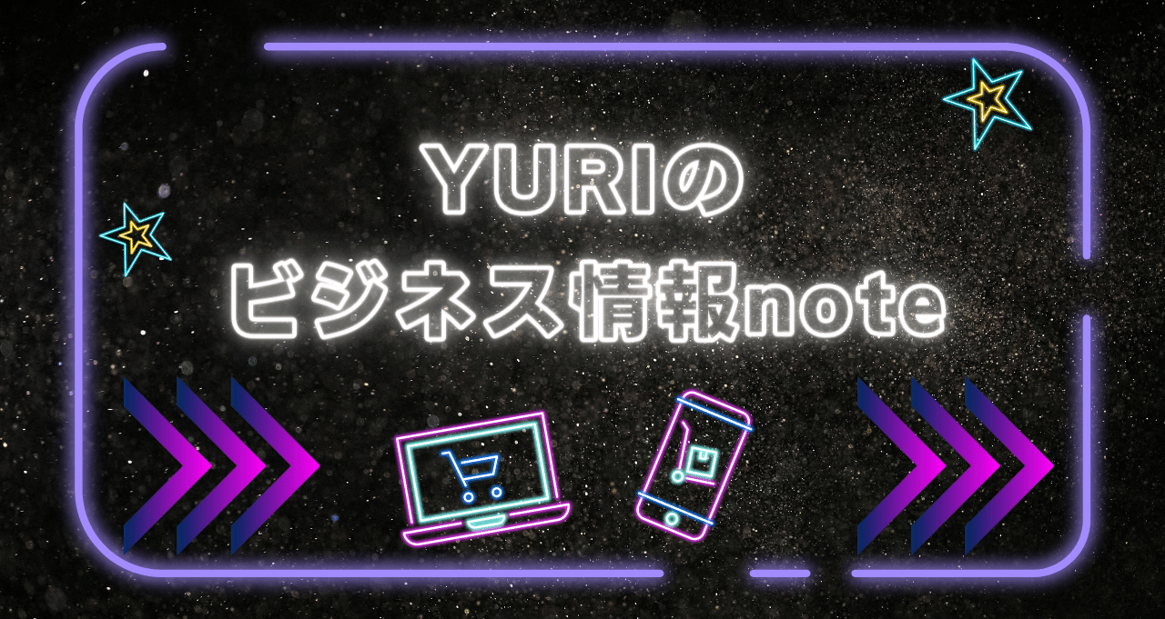 YURIのビジネス情報note｜YURI