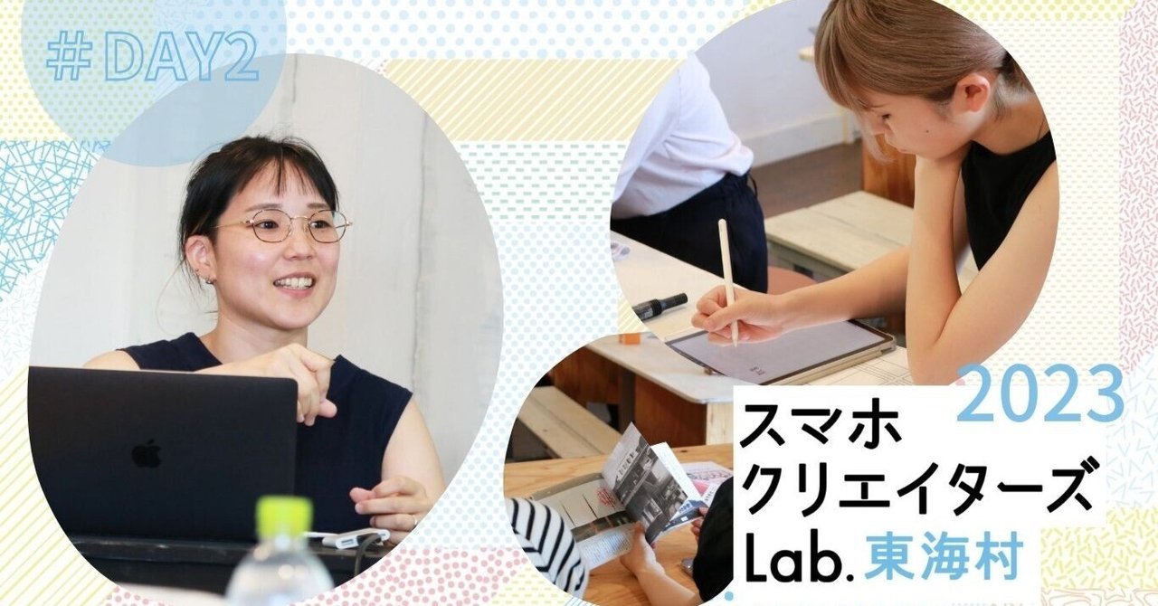 スマホクリエイターズLab.第2期【DAY2レポート】―ZINEって何だ？ 構成を学ぶ―｜東海村スマホクリエイターズLab