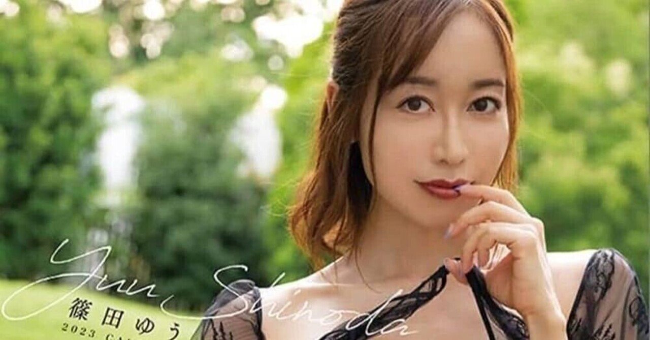 【セクシー女優 図鑑】no 003 篠田ゆう|もっちゃん セクシー女優紹介マン