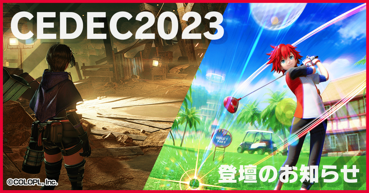 CEDEC2023 登壇のお知らせ｜COLOPL Creators