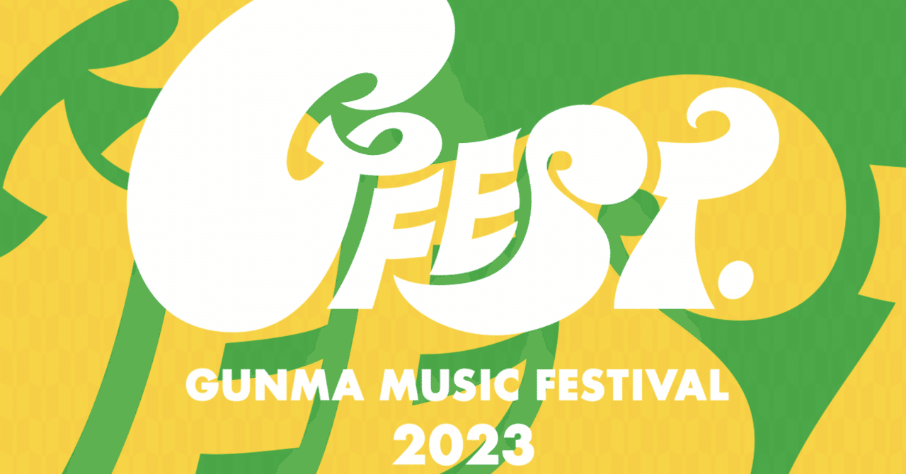 [フェス]GFEST.2023 LIVE ACT第2弾｜月餅