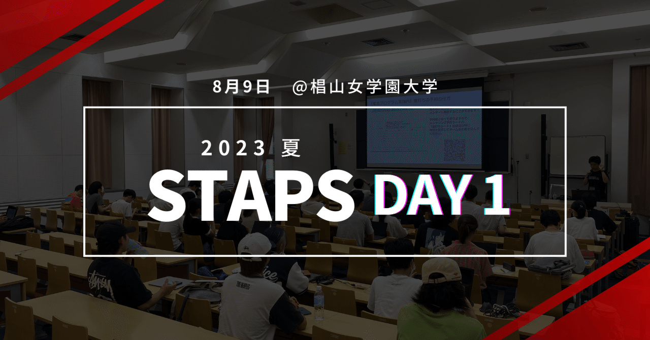 【レポート】学生起業家育成プログラム STAPS DAY1！｜STATION Ai