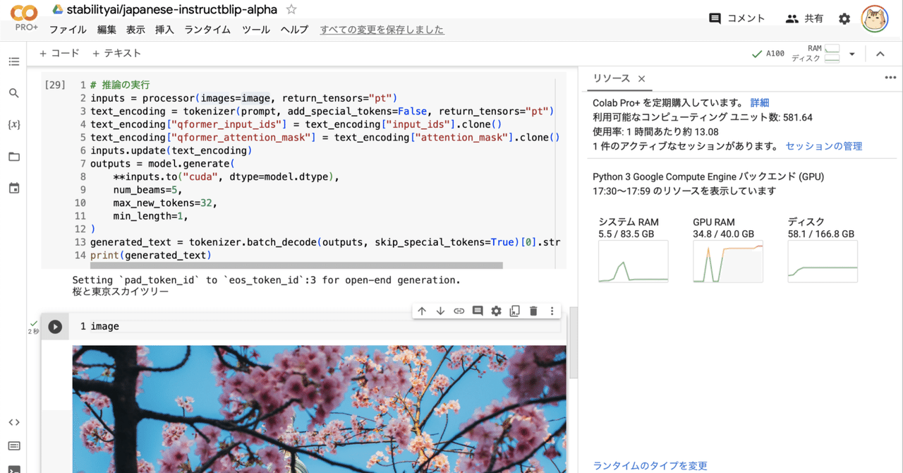 Google Colab で Japanese InstructBLIP Alpha を試す｜npaka