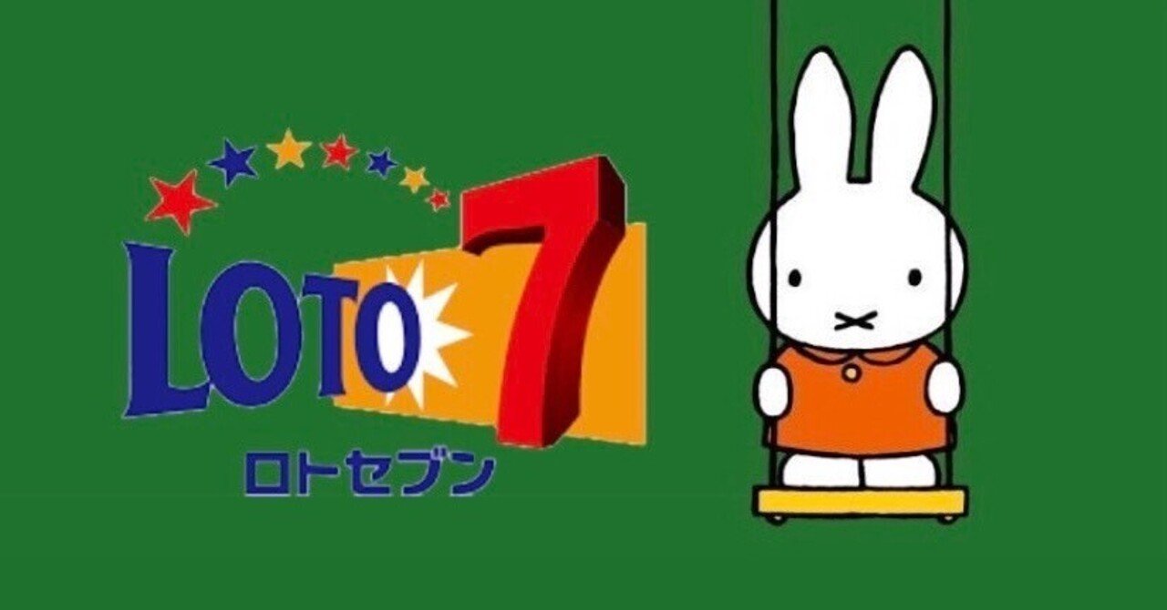 8月18日（金）🐰ロト7予想🥕【購入制限あり】725 ミニロト‼️1等当選㊗️｜ウサちゃんの宝くじ生活🐰💰