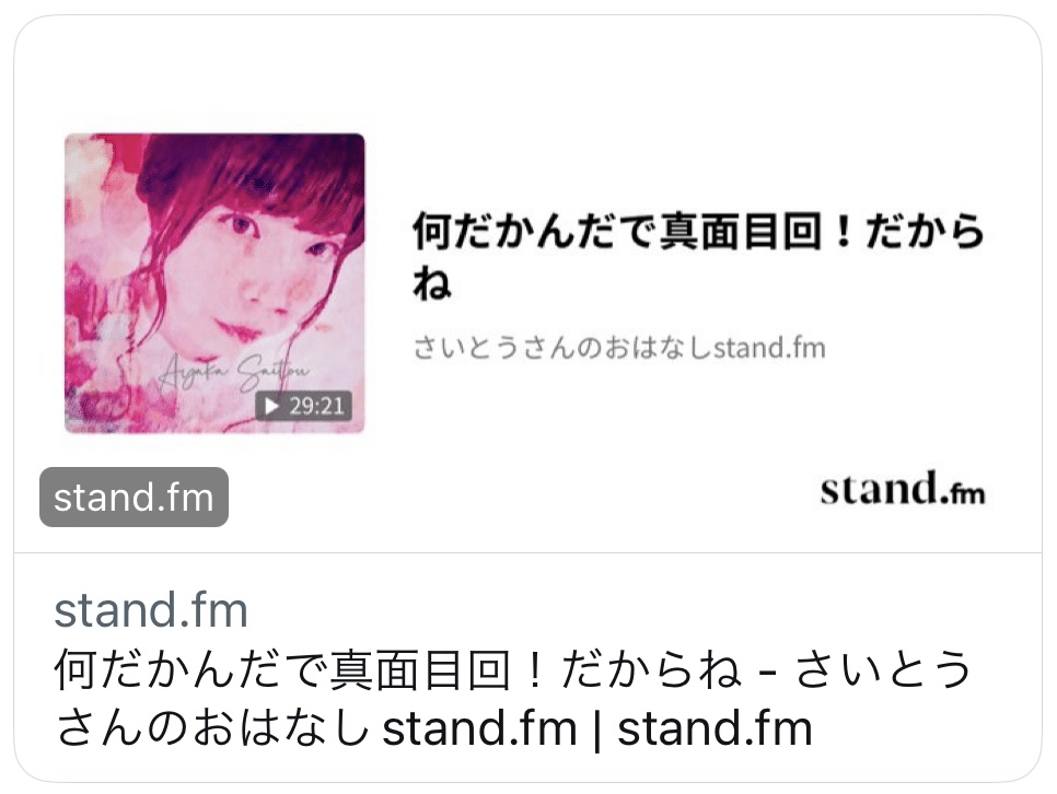 さいとうさんのおはなしstand.fm https://stand.fm/episodes/64ddff0ec0a0afc8f2fa1f0b ...