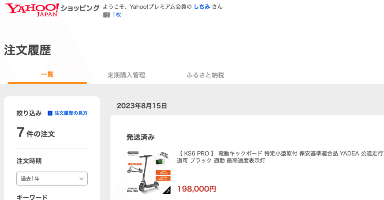 通販の醍醐味｜2023-08-17｜しちみ