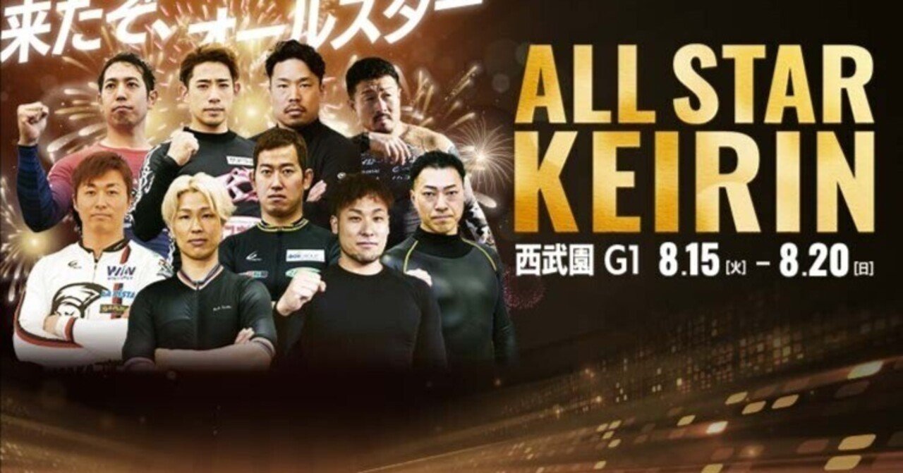 西武園オールスターG1競輪 四日目 7R~8R ｜A-KTO