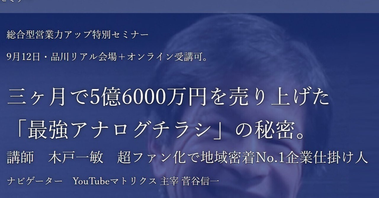 500枚のポスティングで売上8000万のリフォーム会社。｜菅谷信一 | 0円採用×SNS採用コンサルタント・「YouTubeマトリクス」主宰