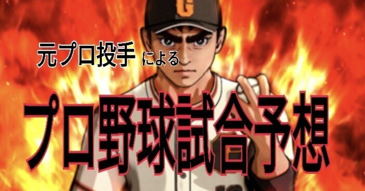 18日金プロ野球試合予想⭐彡npb試合予想⭐彡6試合|日公の星⚾プロ野球試合予想⚾メジャー試合予想⚾勝ち星