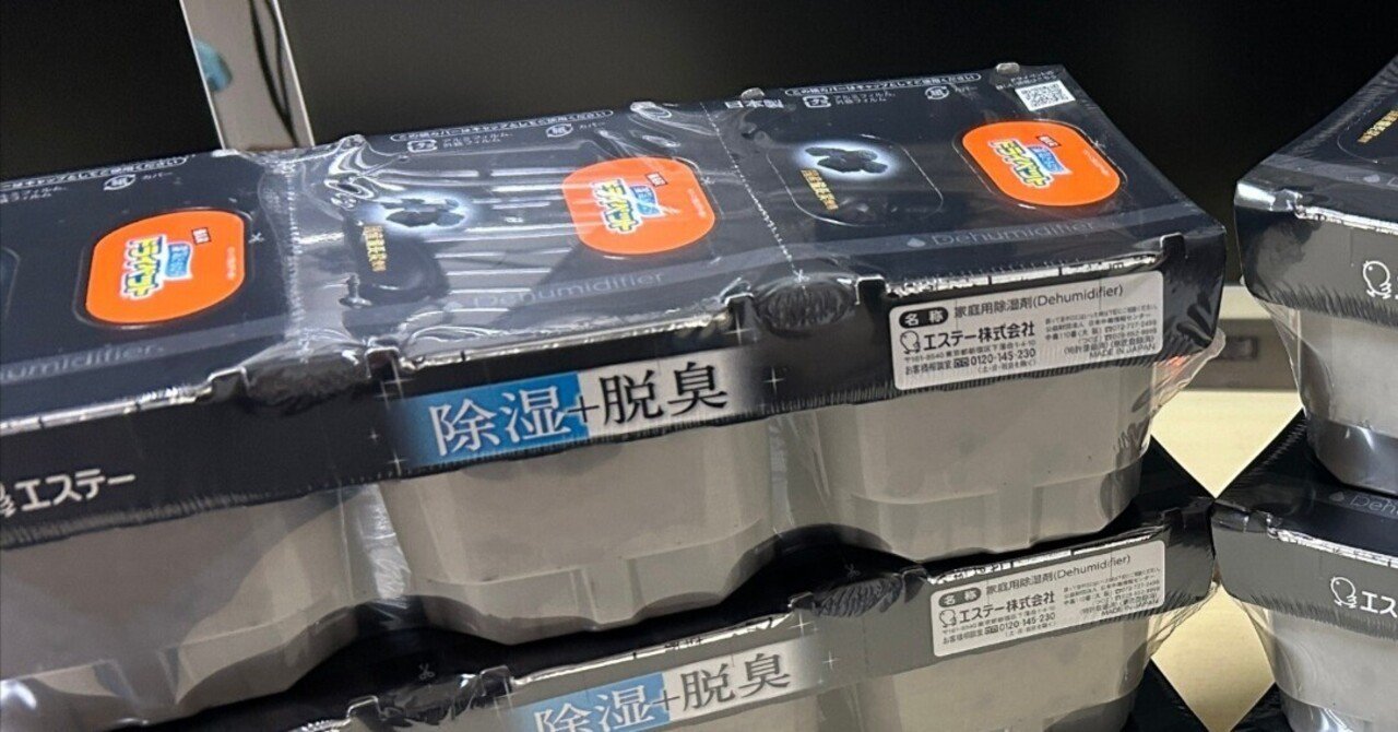 除湿剤をセットして、断捨離も完了｜ruype