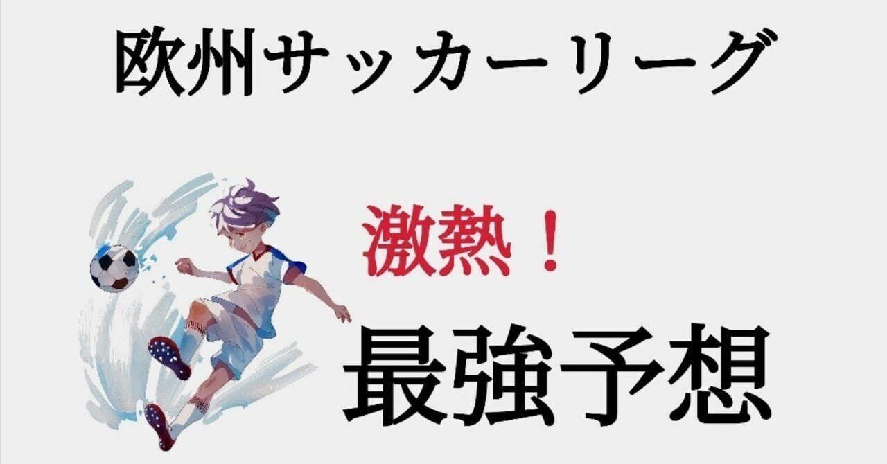818 海外サッカー勝敗予想⚽ 欧州リーグ試合予想 全6試合勝利予想🆙｜⚡常勝⚡スポーツ勝敗予想🎯【betウイナーズ🏅】 プロ野球予想