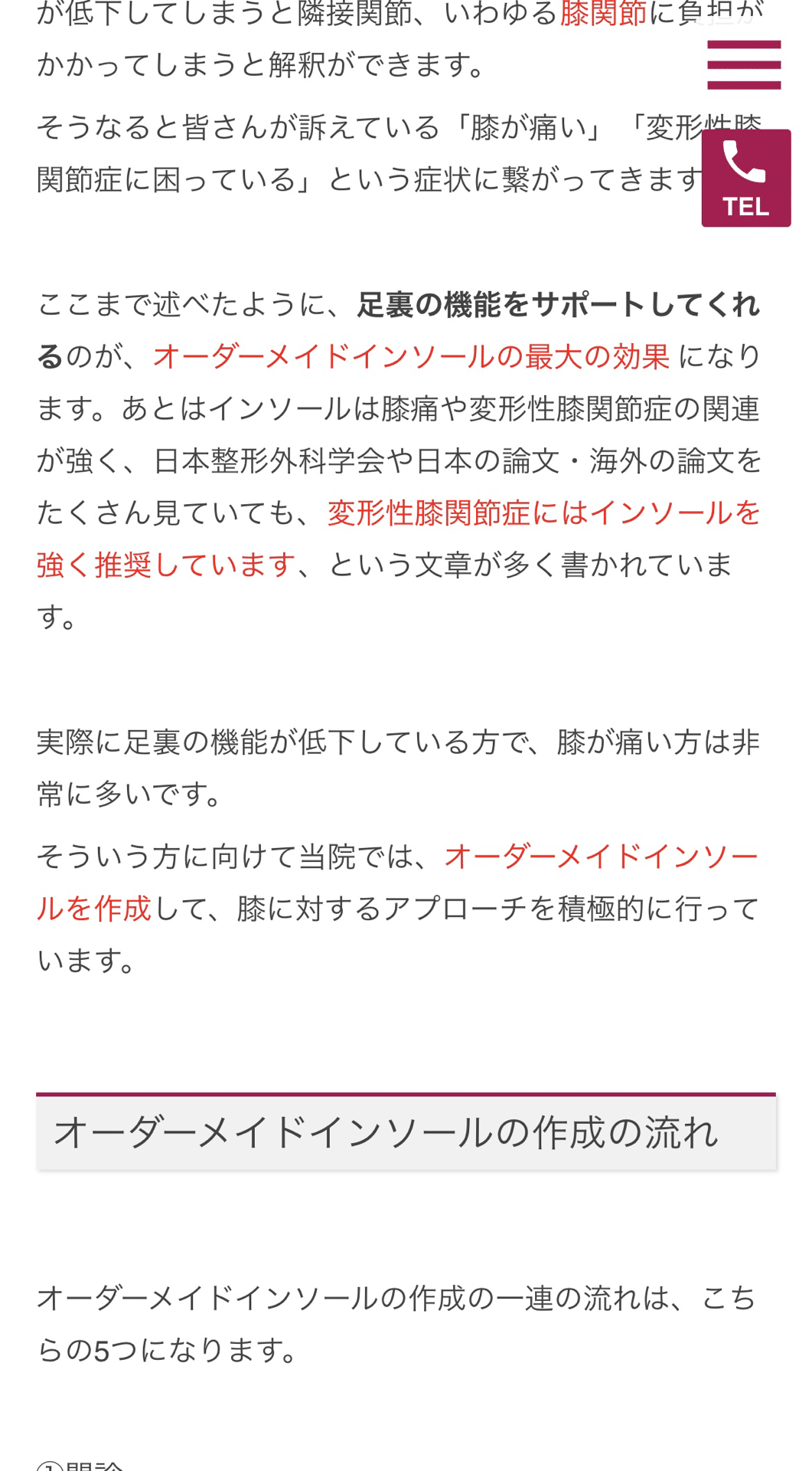 オーダーメードインソールを扱ってる整形外科で作成すると、医療保険が効くので、通常3万円→1万円で作成出来ます。僕はたまたま岡山県で中山靴店が ...