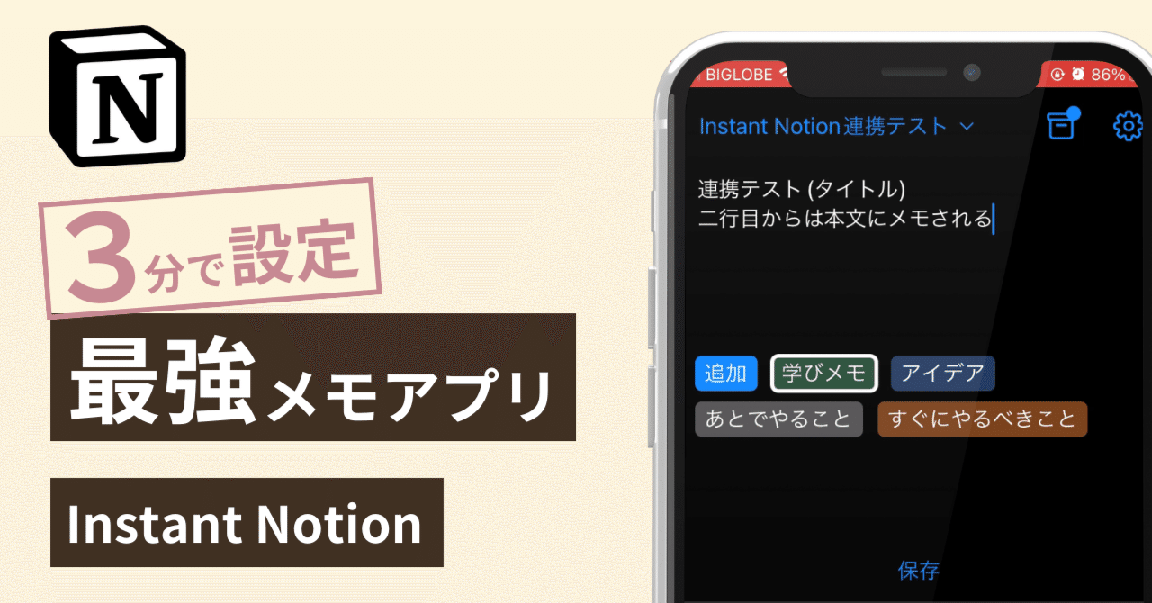 【最強】メモアプリは「Instant Notion」一択です｜山田怜司｜管理の山田｜Notion × コーチング
