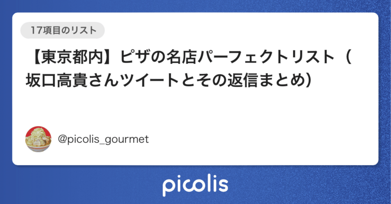 誰かの行動のきっかけとなるパーフェクトリストを作りませんか？｜picolis（ピコリス）公式