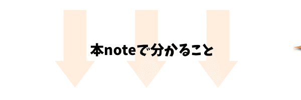 【ゼロから収益化】有料noteマガジン3Stepマニュアル｜さき