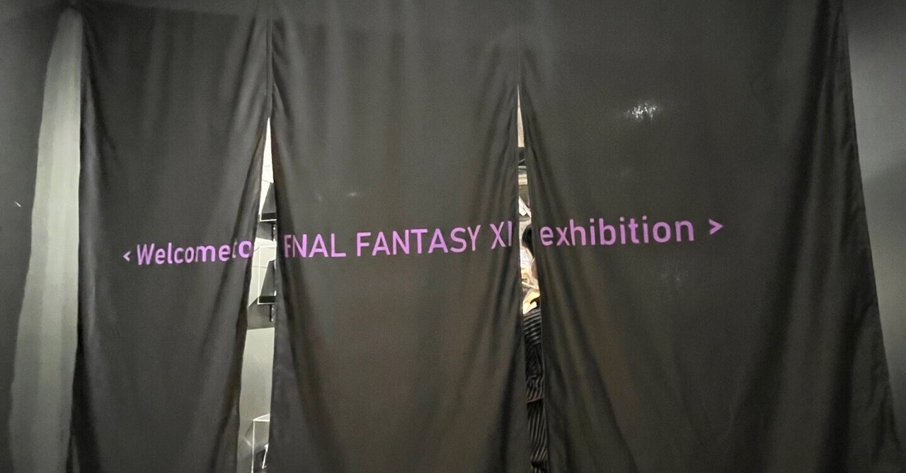 ヴァナ・ディールの秘蔵展(FF11展)初日に行ってきました！〜中に入ってみた編〜｜Nyayuka