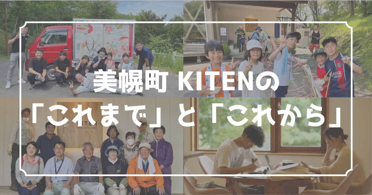 オープンから100日経った美幌町KITENの「これまで」と「これから」｜Working Space KITEN