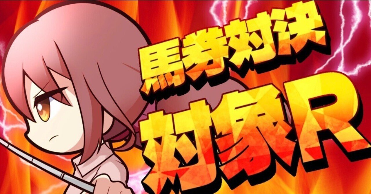 820 新潟4r 【信頼度s🌟】 《見解付📝》 🔥馬券対決r🔥 ※再販売|maria先生🐎
