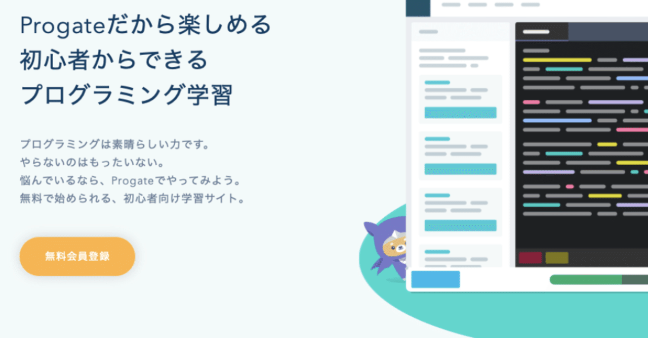 プログラミングのオンライン学習Progateをやってみた｜KY研究所@CoderDojo横浜港北ニュータウンやってます｜note