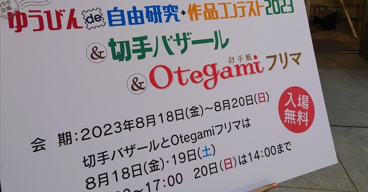 Otegamiフリマ AUTUMNコレクション｜のぶこ