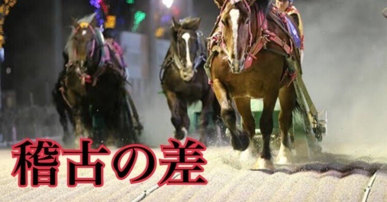帯広8r 1828締切👑👑くぐってきた修羅場の数が違う👑👑｜ばんえい競馬専門🧧極