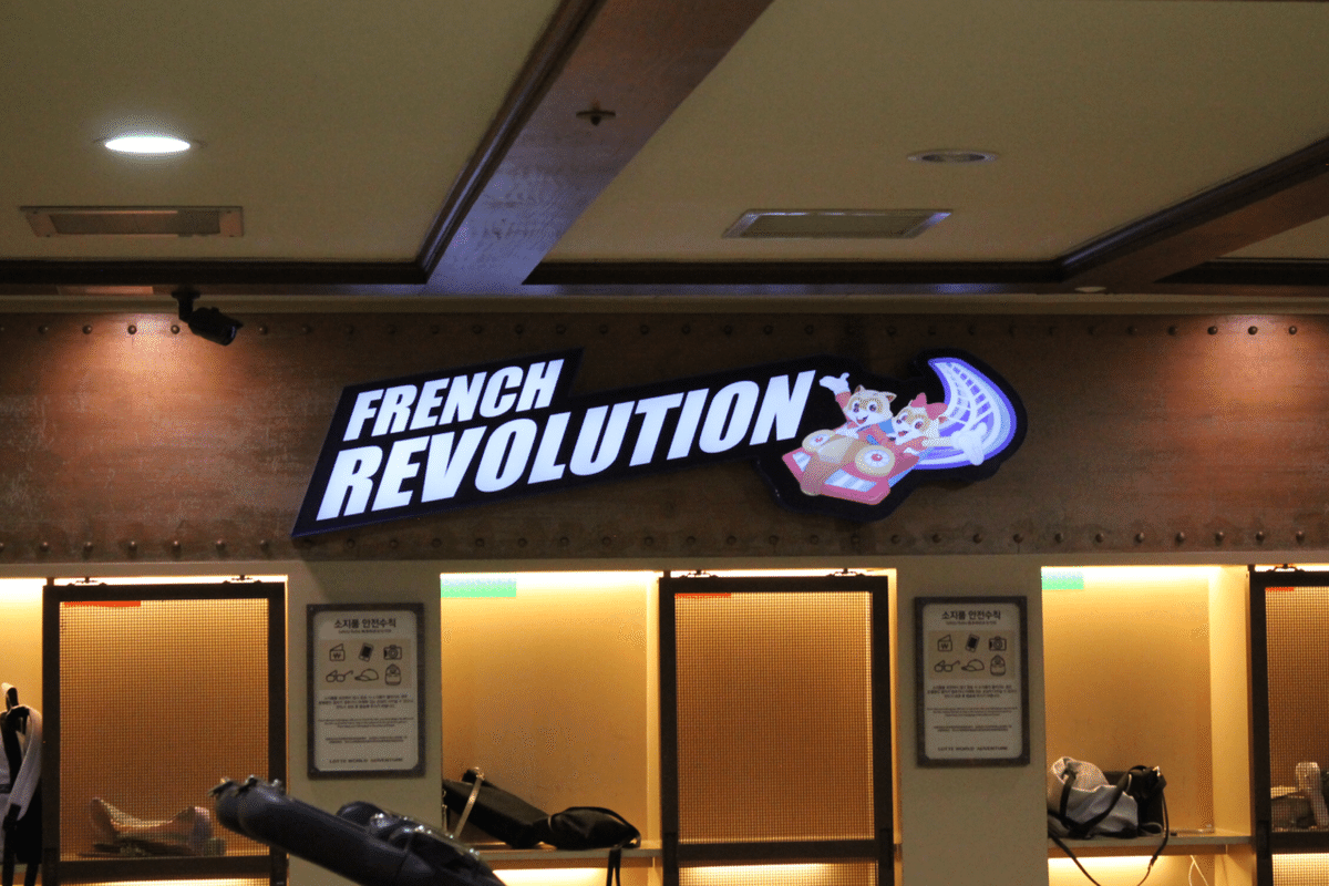 【LotteWorld】世界最大級の屋内遊園地 ロッテワールド@レポート｜絶叫ぶらり旅@ゆ-き/U.227