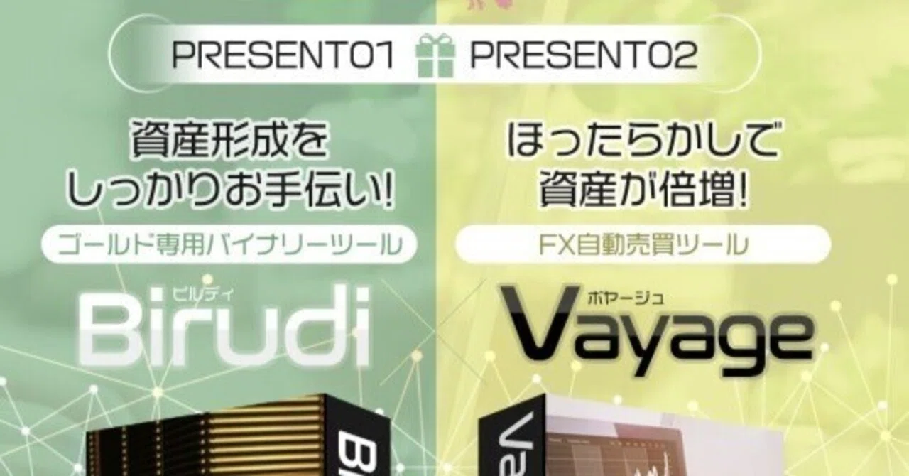 副業に最適！GOLDに特化したバイナリーシステムツールをプレゼント中！｜樋口一郎