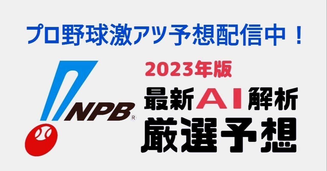 8/20〈⚾ NPBプロ野球試合予想 ⚾〉ハンデ込みのNPBプロ野球勝敗予想🆙 デーゲーム2試合から｜スポーツ予想家⚾ブックメーター〈プロ野球予想 MLB予想 海外サッカー予想〉