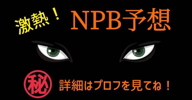 820日 デーゲーム2試合勝敗予想 61〜819迄の結果 203勝97敗🏆 Npb プロ野球試合予想 【プロ野球勝敗予想】㊙情報元