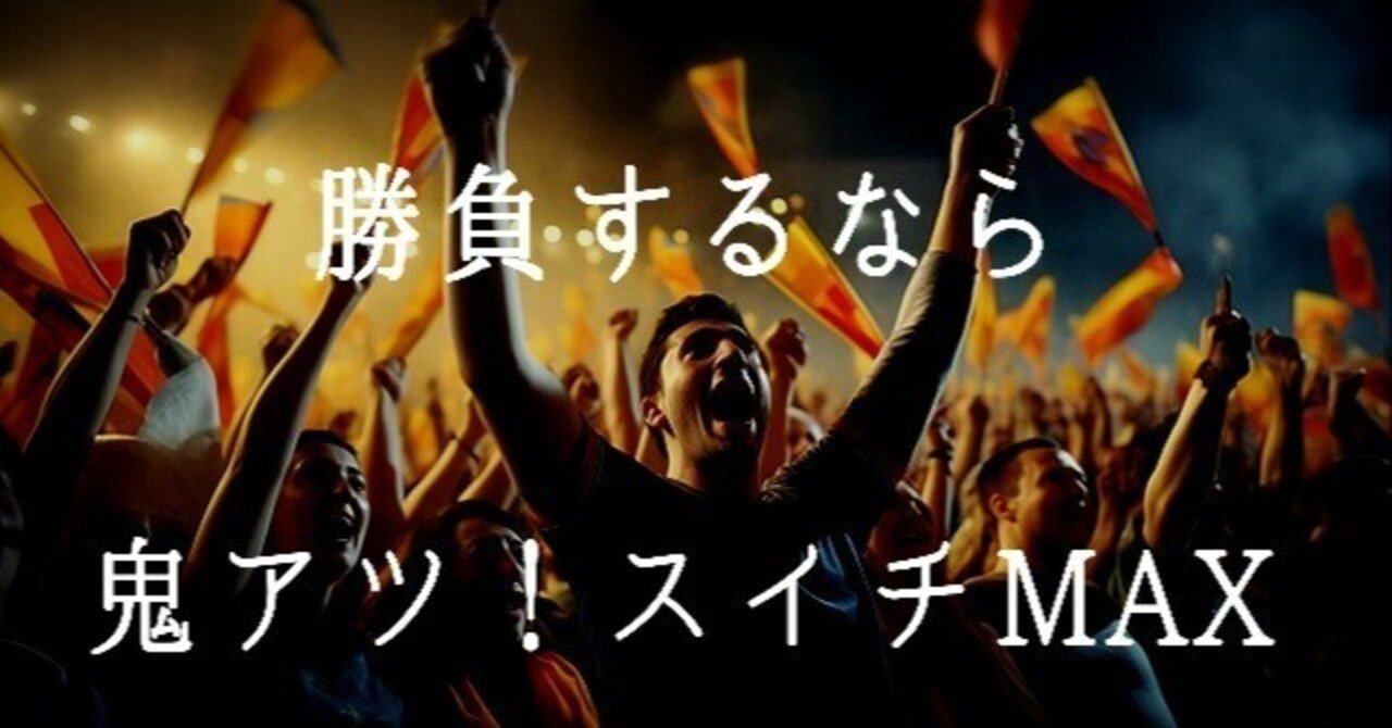 820 Npb勝敗予想 デーゲーム鬼アツ情報（鬼アツスイチmax勝負 1試合🔥🔥🔥🔥🔥）↓↓↓ ｜king Of 予想師☝ ⚾野球予想 ⚽