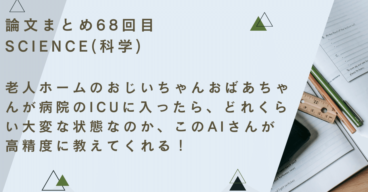 論文まとめ68回目 Lacent(医学) 2023/8/19｜あらたま