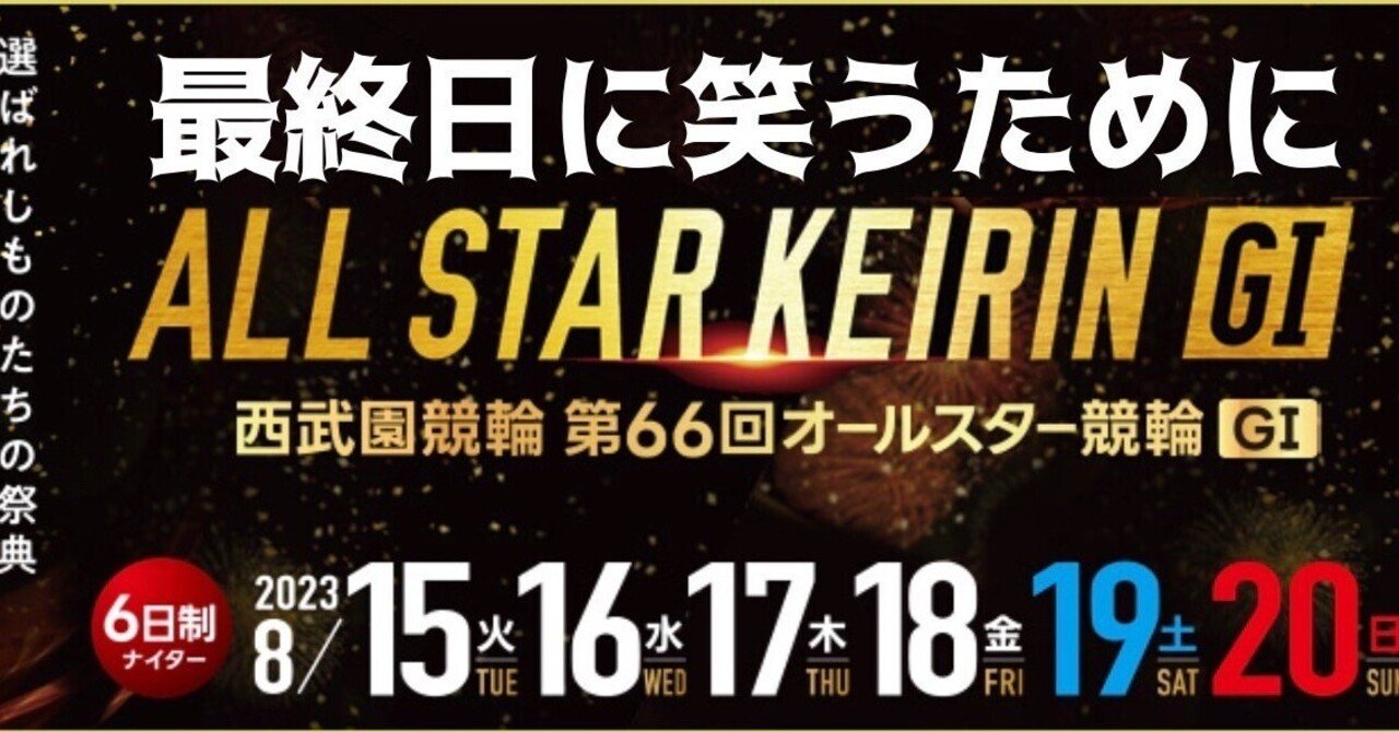 【G1競輪🚴予想】【最終日に万車券💰💰💰】7R〜10R予想🔥8R激穴チャンス🔥｜自転車🚴‍♂️カレー