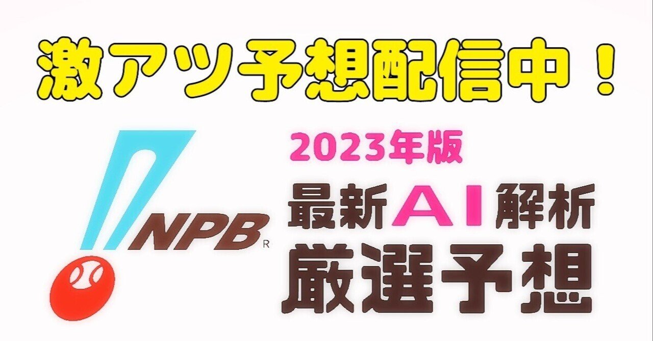 820〈⚾ Npbプロ野球試合予想 ⚾〉ハンデ込みのnpbプロ野球勝敗予想🆙 ナイターゲーム4試合｜スポーツ予想家⚾ブックメーター〈プロ野球