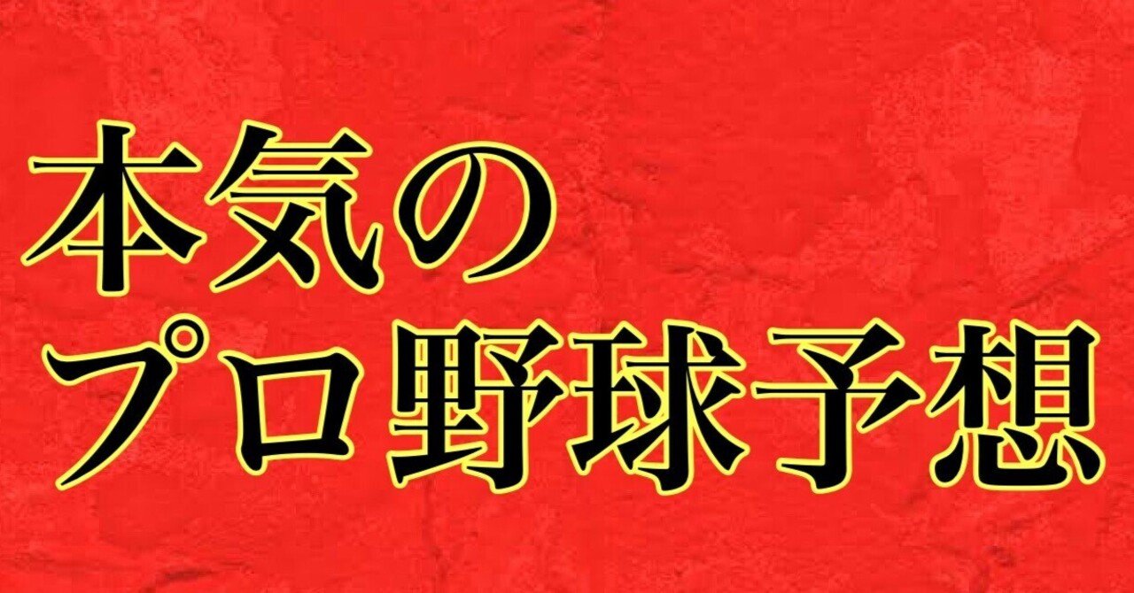 8月20日プロ野球‼️⑨連勝中🔥🔥ビックウェーブ🔥|プロ野球予想⚾️ミリオンボーイ