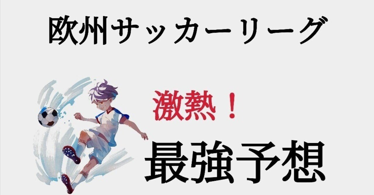 820 海外サッカー勝敗予想⚽ 欧州リーグ試合予想 全16試合勝利予想🆙|⚡常勝⚡スポーツ勝敗予想🎯【betウイナーズ🏅】 プロ野球予想