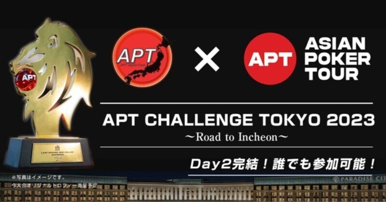 「APT CHALLENGE TOKYO 2023 」結果発表！｜JCIグループ