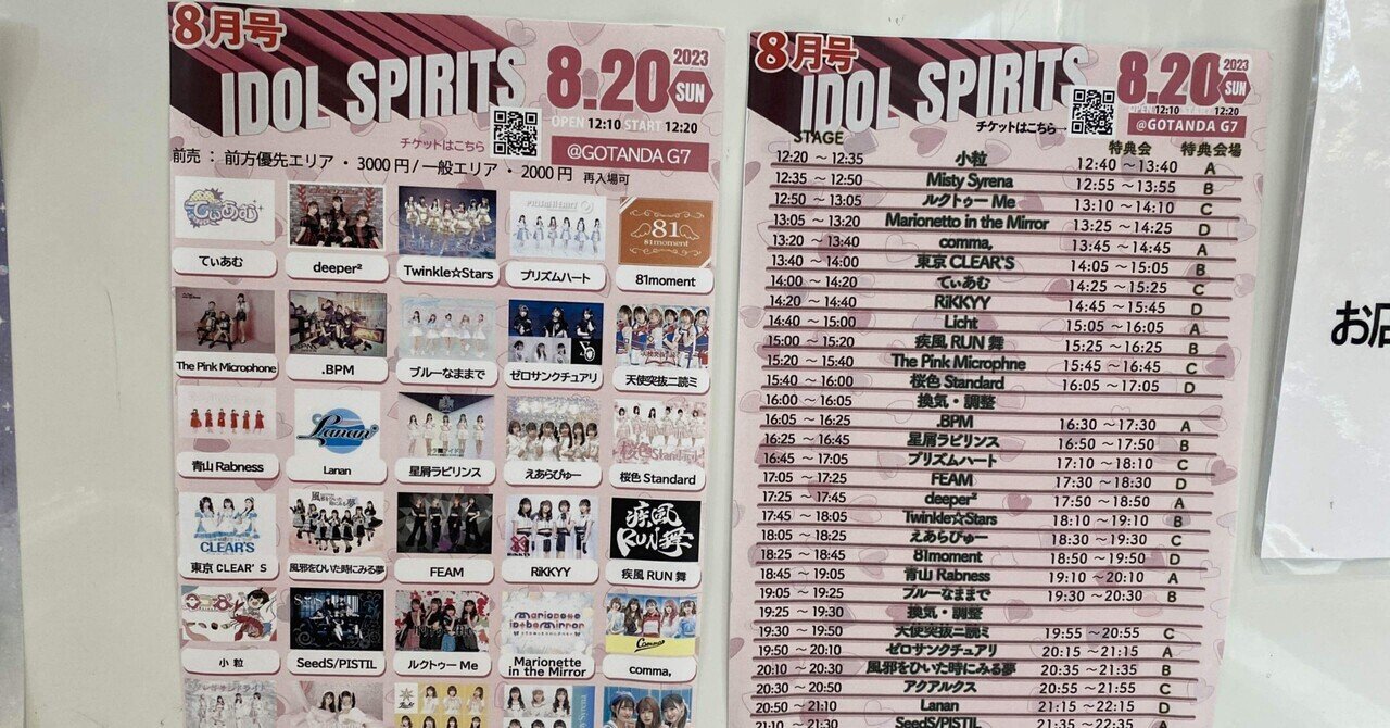 IDOL SPIRITS 8月号｜takaoharada