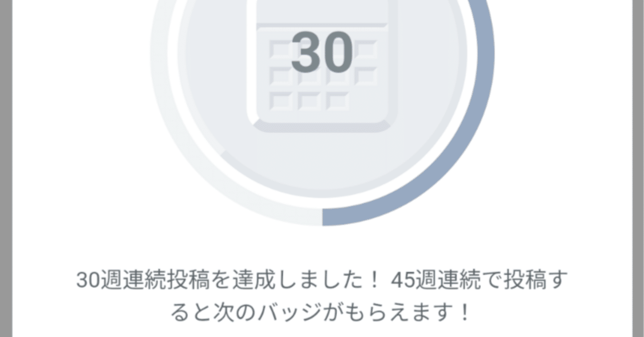 🌸挑戦309🌸note〘バッチ取得〙 30週連続投稿｜4次元ポケットから秘密の道具を出す！