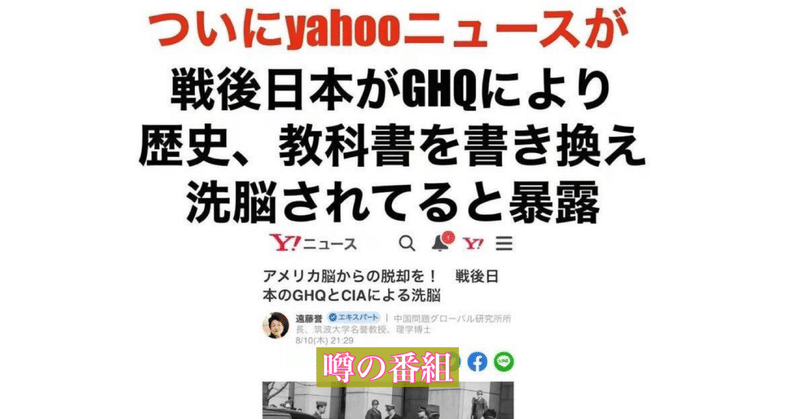 Yahooが戦後のGHQ＋CIAからの洗脳から脱却せよとニュースを発信した！読売新聞＋TVの創設者はCIAのスパイである「正力ファイル」、国葬された英雄のコードネームは「ポチ」吉田茂である ...