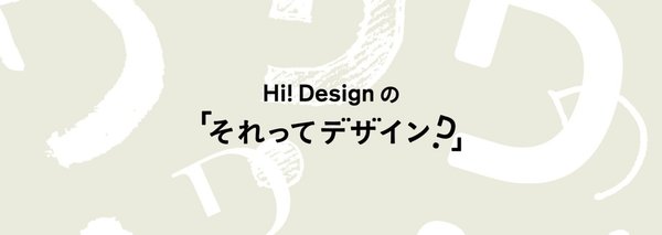 Hi! Design｜note
