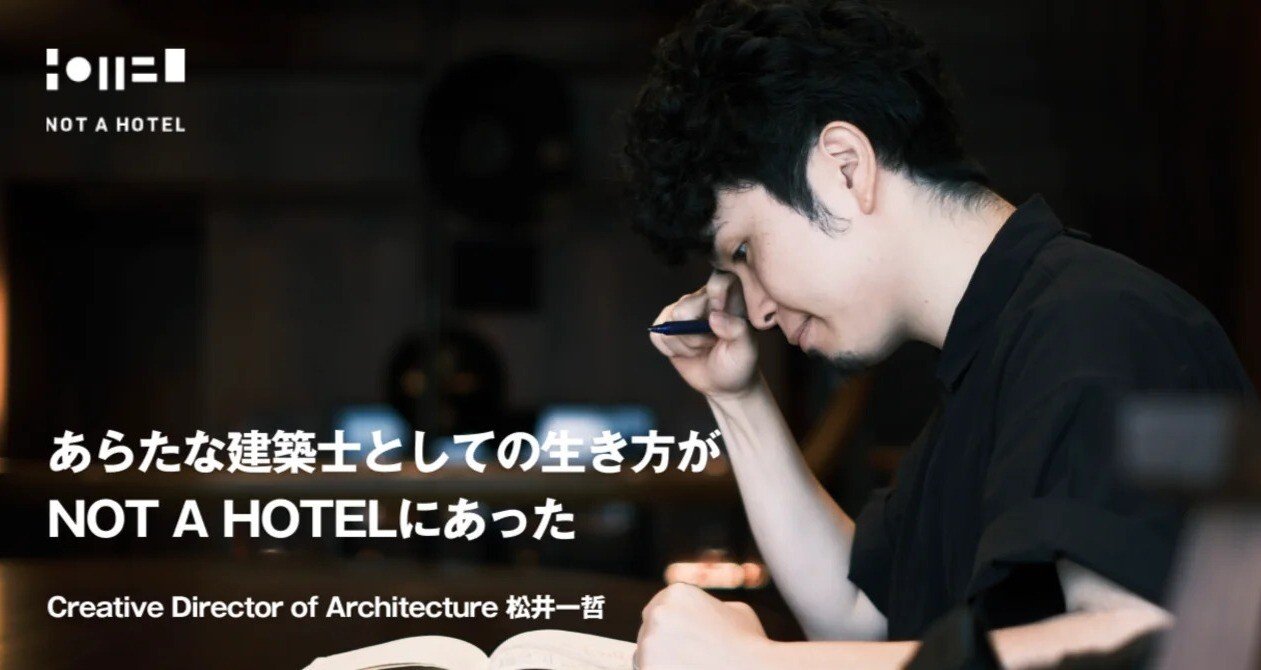 インタビュー｜松井一哲／Kazuaki MATSUI｜note