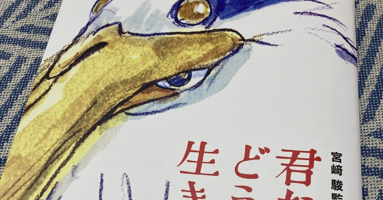 「君たちはどう生きるか」をナウシカオタクが早口で語る｜kasu_note_rom