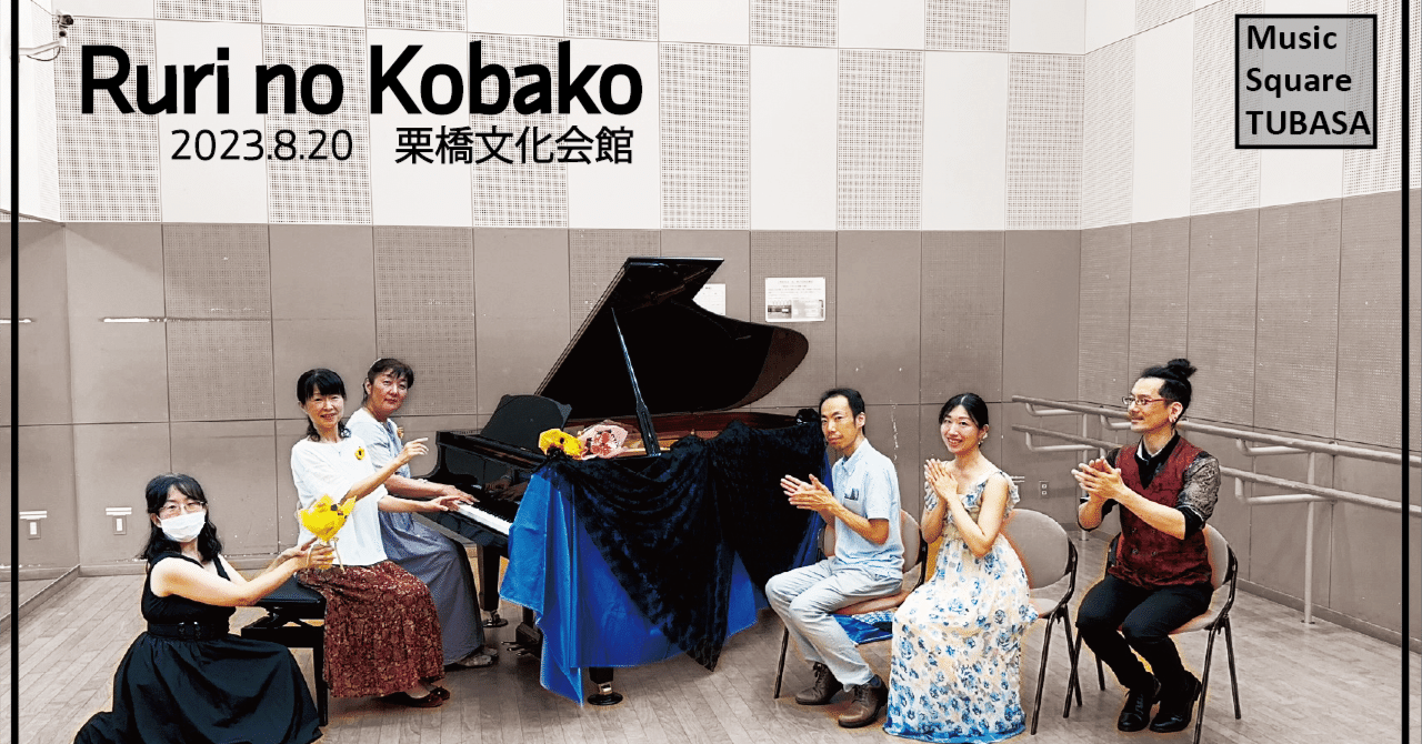 【感謝】23' 8/20「瑠璃ノ小匣」（栗橋）｜Kazunari Kon